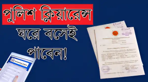 How to get a police clearance in Bangladesh - Price Alert